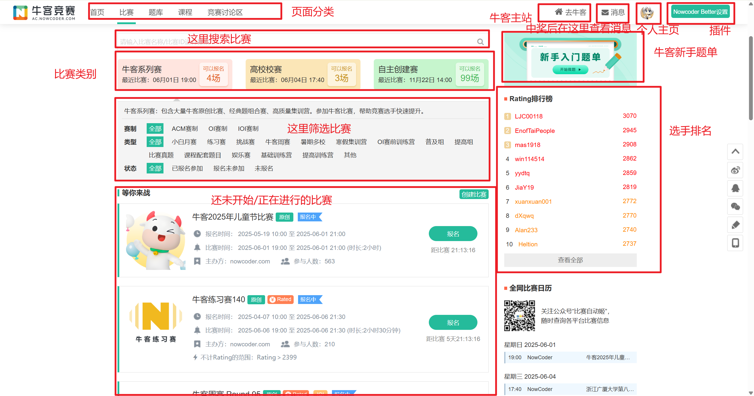 5.4. 牛客 - 【打破信息差】萌新认识与入门算法竞赛